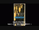 MANISH シングル集 - nicozon