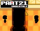 【Undertale】そこにあったのは、モンスターのせかい【実況】 part21 - nicozon