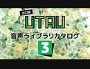 改訂版 UTAU音声ライブラリカタログ Part3 - nicozon