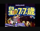 星の77歳 OP モロ感マーチ - nicozon
