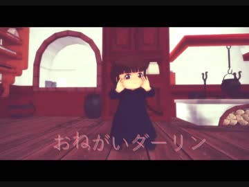 【MMD】 ククリでおねがいダーリン - ニコニ･コモンズ