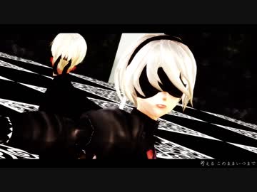 【MMDNieR】9Sと2Bでテオ【Automata】 - ニコニ･コモンズ