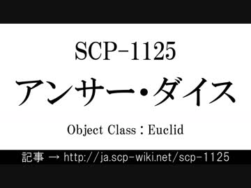 15秒でわかるSCP-1125 by アルカノ エンターテイメント/動画 - ニコニコ動画