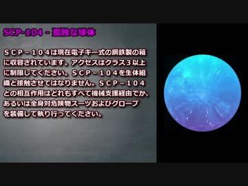 Scp 104