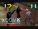 シリーズ未経験者にもおすすめ『XCOM2：WotC』プレイ講座第11回 - nicozon