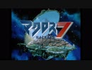 ホモと見る「マクロス7 OP・ED」 - nicozon