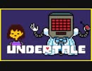 やさしさと愛にあふれたRPG #10【Undertale】 - nicozon