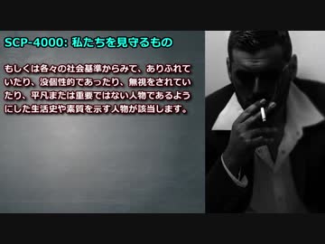 【怪異536】SCP-4000: 私たちを見守るもの by 帝国妖異対策局 エンターテイメント/動画 - ニコニコ動画