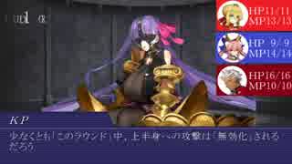 【ゆっくりクトゥルフ】Fate/EXTRA COC Part18【TRPGリプレイ】 - ニコニコ動画