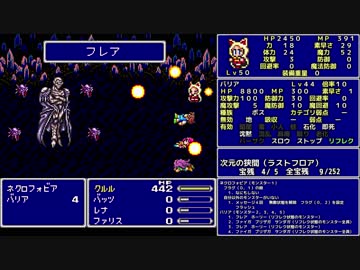 FF5 魔法のみ全裸一人旅AS1 Part60 ネクロフォビア ① - ニコニ･コモンズ