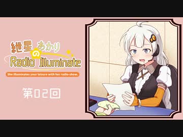 紲星あかりのRadio Illuminate #02【VOICEROIDラジオ】 | ニコニコ動画R18スマホ検索