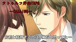 【クトゥルフ神話TRPG】CALLING part9【実卓リプレイ】 - ニコニコ動画