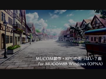 【FM音源】MUCOM88(Windows版)の習作 - ニコニ･コモンズ