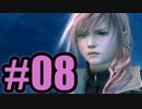 【実況】どっちかっていうとライトニング寄り【FF13】#8 - nicozon