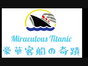 【CoC】私たちは豪華客船に乗りたい【TRPG】Part01 - ニコニ･コモンズ