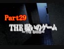 【ホラー】呪いのゲームを実況プレイ！生きてクリア出来るのか…☆パート29 - nicozon