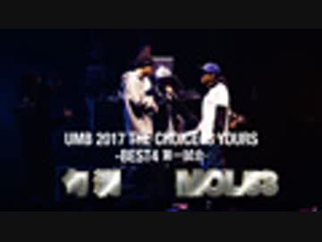 UMB 2017 THE CHOICE IS YOURS(BEST4、句潤 vs MOL53) 音楽・サウンド/動画 - ニコニコ動画