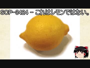 ゆっくりと一緒にSCPを紹介したい！その62【SCP】 by ブルータイプ エンターテイメント/動画 - ニコニコ動画