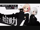 『Project A.I.D』PV - nicozon