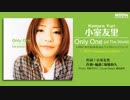 小室友里／Only One (of The World) （2001年2月・2nd.シングル） - nicozon
