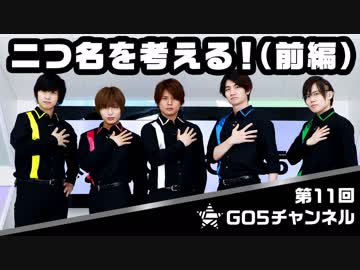 【GOALOUS5】GO5チャンネル 第11回 エンターテイメント/動画 - ニコニコ動画