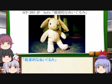 もこけねのSCPで暇つぶし-34 by 旬街道 エンターテイメント/動画 - ニコニコ動画