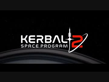 Kerbal Space Program 2 Cinematic Announce Trailer by Guest ゲーム/動画 - ニコニコ動画