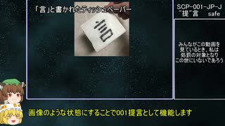 人気の「SCP-001-JP」動画 30本 - ニコニコ動画