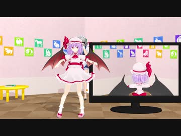 【東方MMD】ゆきはね式 レミリア「SING&SMILE」 by 水華 エンターテイメント/動画 - ニコニコ動画