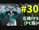 石橋を叩いてFF8(PC版)を初見プレイ part30 - nicozon