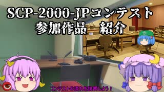 人気の「SCP-2000-JP」動画 15本 - ニコニコ動画