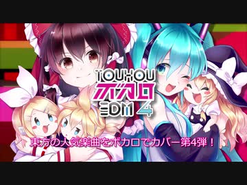 【M3-2020春/ 第十七回博麗神社例大祭/ボーマス44】東方ボカロEDM4 SPACELECTRO | ニコニコ動画R18スマホ検索