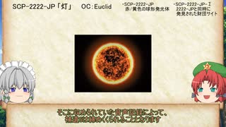 人気の「SCP-2222-JP」動画 3本 - ニコニコ動画