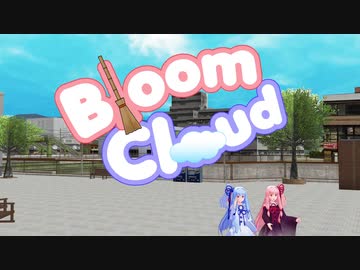 【琴葉姉妹6周年】Bloom Cloud【半MMD】 - ニコニ･コモンズ