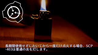 人気の「SCP-403」動画 2本 - ニコニコ動画