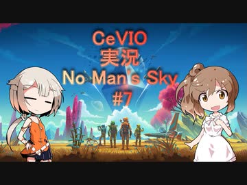 「CeVIO」実況「No Man’s Sky」Part7 - ニコニ･コモンズ