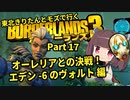 【Borderlands3】東北きりたんとモズで行くボーダーランズ3 Part17【VOICEROID実況】 - nicozon