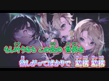【ニコカラ】Ready Steady [Giga ft.初音ミク･鏡音リン･鏡音レン] _OFF Vocal - ニコニ･コモンズ
