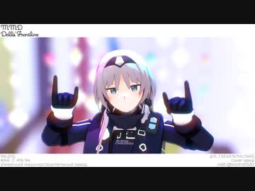 【MMDドルフロ】p.h.【AN-94】 | ニコニコ動画R18スマホ検索