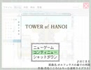 「TOWER of HANOI」bgm集（2） - nicozon