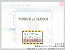 「TOWER of HANOI」bgm集（3） - nicozon
