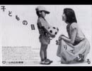 公共広告機構 ラジオCM 子供の目線 その2 - nicozon