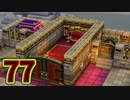 【実況】ドラゴンクエストビルダーズ2をやる事にした。77 - nicozon