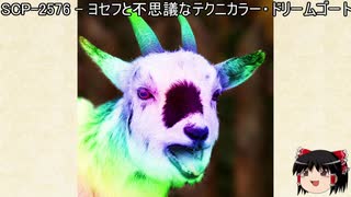 人気の「SCP-2576」動画 2本 - ニコニコ動画