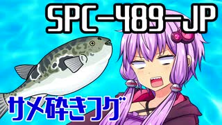 人気の「サメ殴りセンター」動画 37本 - ニコニコ動画