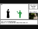 【ゆっくり紹介】SCP-1570-JP【無用の親切】 - nicozon