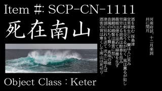 人気の「SCP-CN-994」動画 7本 - ニコニコ動画