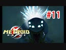 【実況】黒野のメトロイドプライム part11 - nicozon
