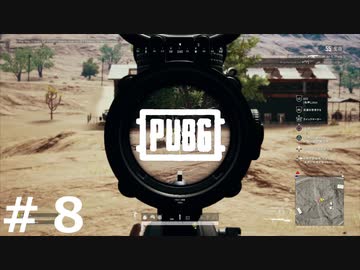 おとあにが楽しむPUBG ＃8 | ニコニコ動画R18スマホ検索