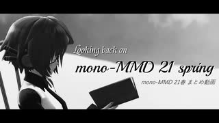 人気の「mono_MMD」動画 6本 - ニコニコ動画